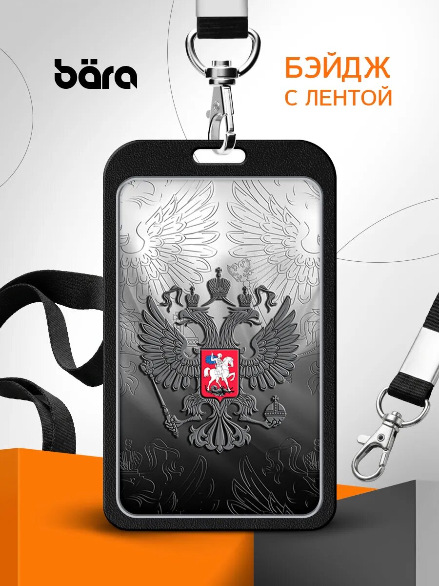 Бейдж для пропуска, в офис, в школу, металлический на ленте