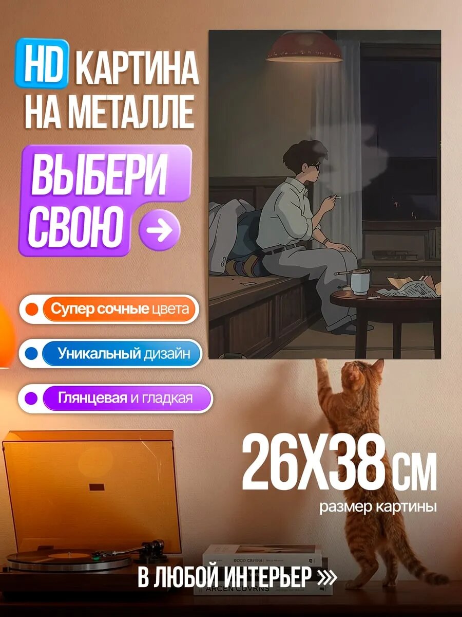 Картина на HD металле Вечерний чай