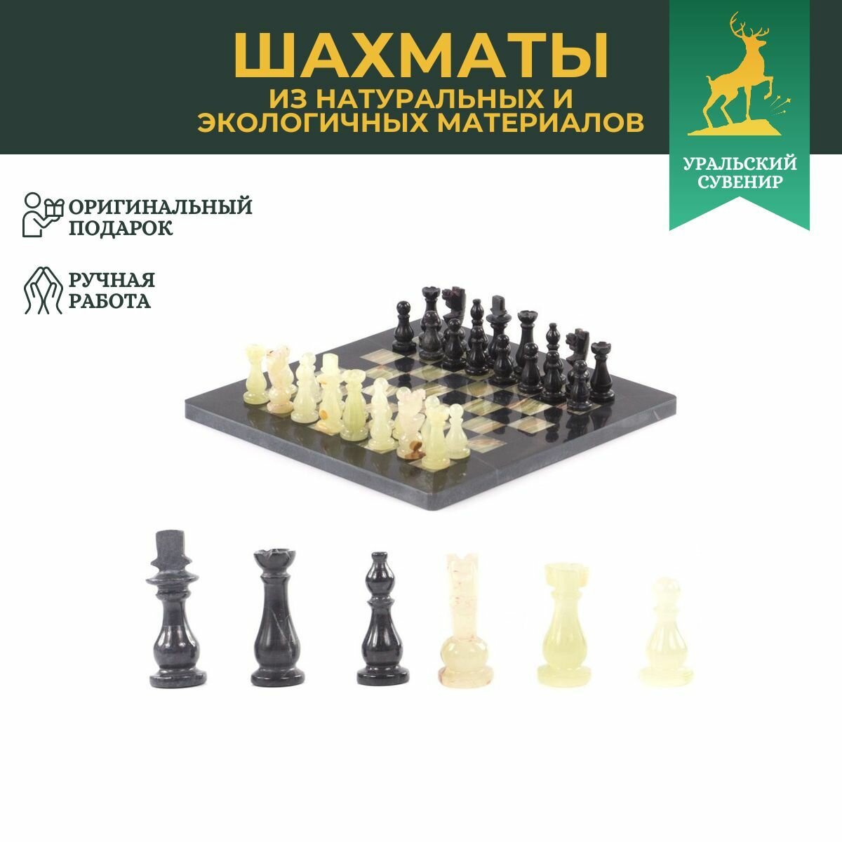 Каменные шахматы "Поединок" камень оникс доска 25х25 см 121655
