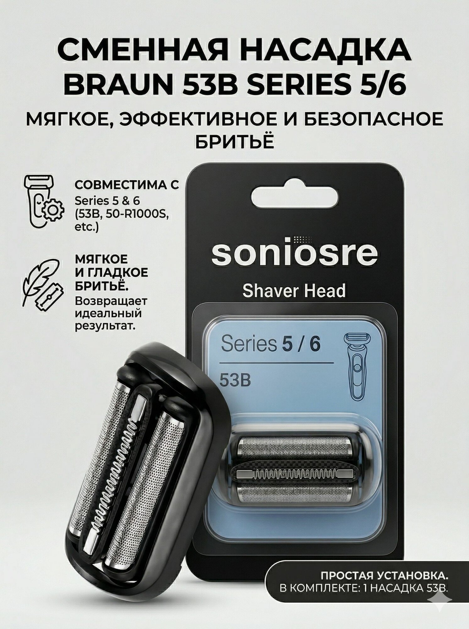 Сменная насадка Braun 53B для Series 5/6