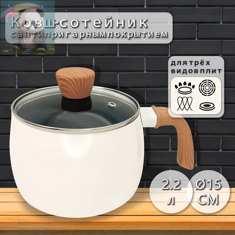 Кухонный ковш PFLUON COOKMARK 2.2л 15см для индукции, белый
