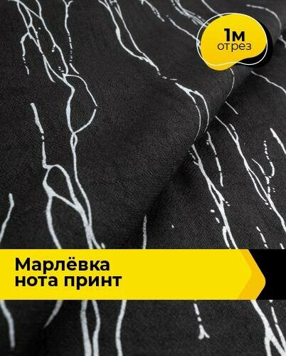 Ткань для шитья одежды Марлёвка "Нота" принт 1 м*148 см, цвет черный