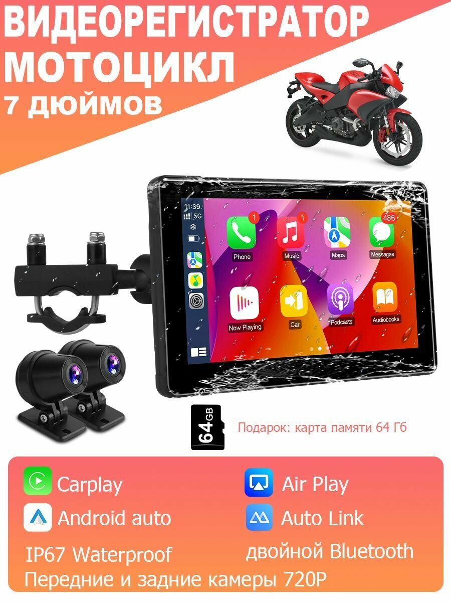 7-дюймовый экран CarPlay для мотоцикла с беспроводным CarPlay и Android Auto, двойная 720P камера, IP67 антиблик