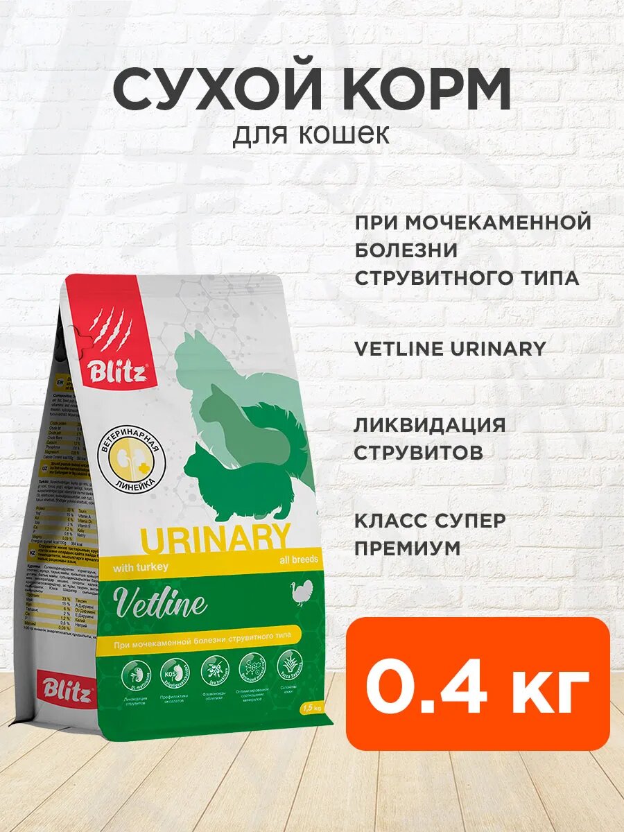 Корм сухой Blitz Urinary для кошек при мочекаменной болезни струвитного типа, 0,4 кг