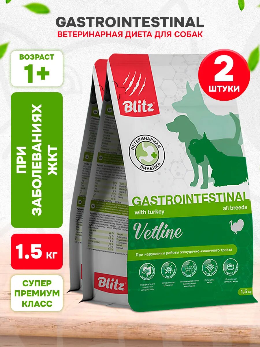 Сухой корм Blitz Gastrointestinal для собак при заболеваниях желудочно-кишечного тракта, 1,5 кг х 2 шт