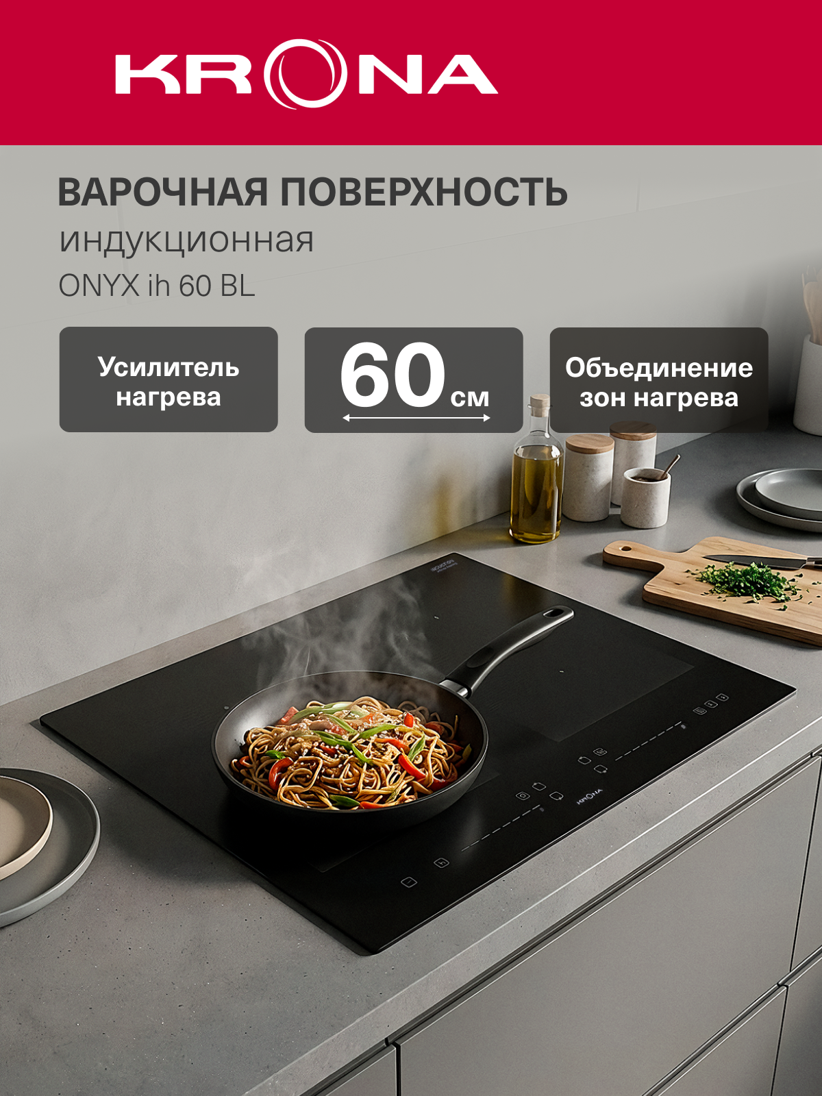 Индукционная варочная поверхность ONYX ih 60 BL