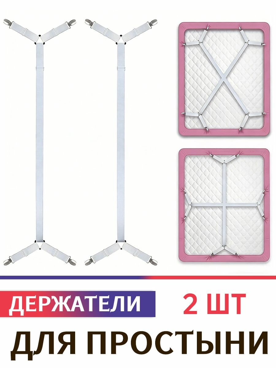 Держатели для простыни, фиксатор резинки зажим на матрас, прищепки клипсы для гладильной доски, защипы крепления для постельного белья. крепление для простыни фиксатор матраса зажим для постельного бе