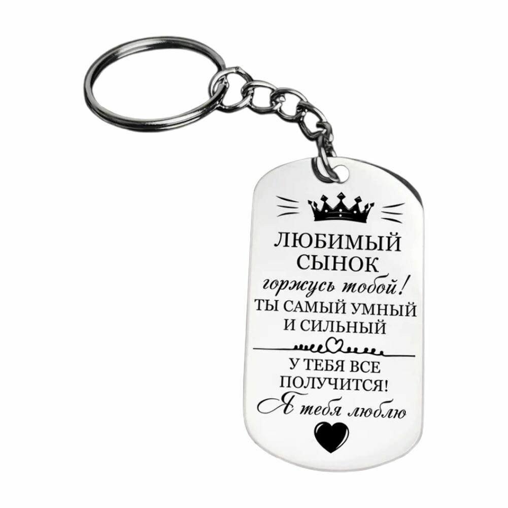 Памятный подвесок-ключи из нержавеющей стали