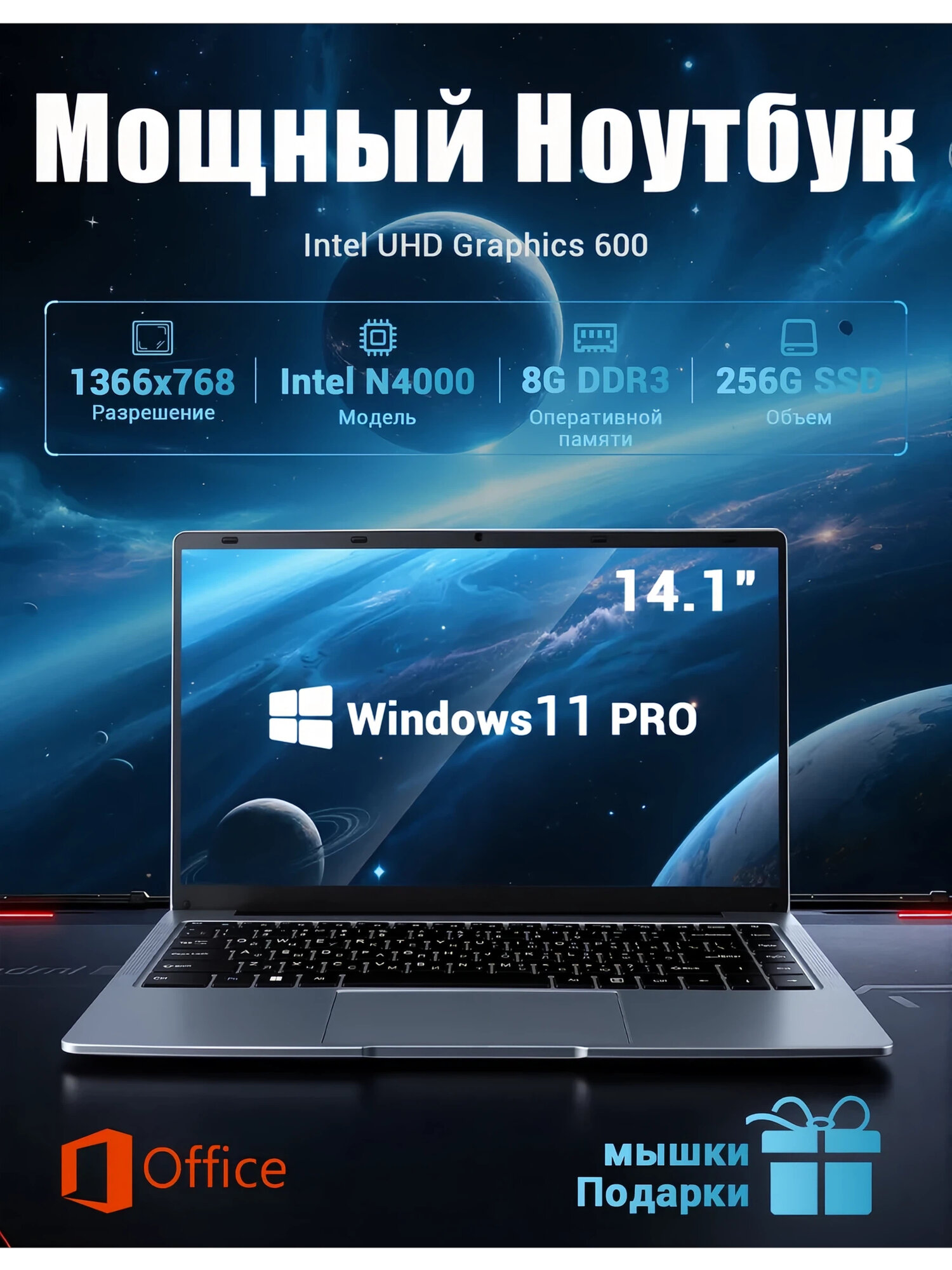 14.1" Ноутбук для работы и учебы, Notebook, RAM 8 ГБ, SSD 256 ГБ , Intel N4000, Русская клавиатура, система Windows