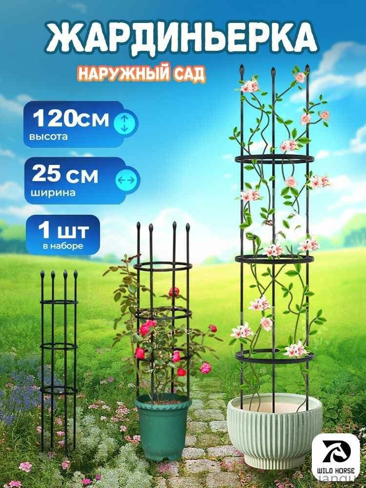Арка садовая 120 см x 25 см 1016 шт
