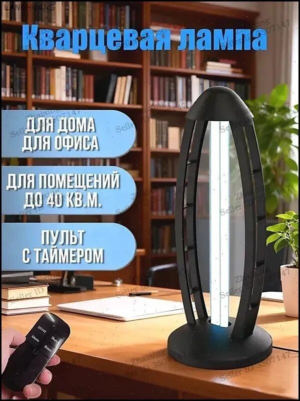 Бактерицидная кварцевая лампа 38 Вт, эффективная для дома