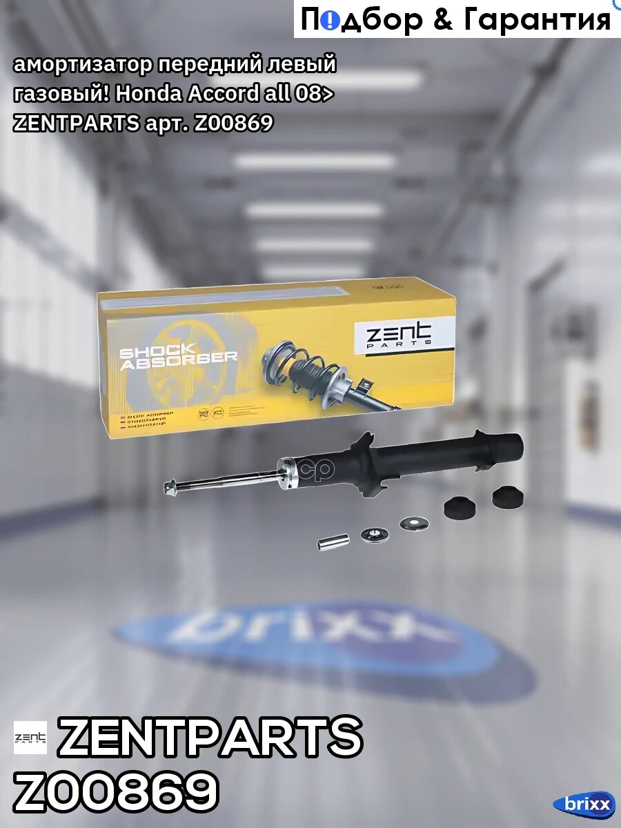 Амортизатор передний левый газовый! Honda Accord all 08> ZENTPARTS арт. Z00869