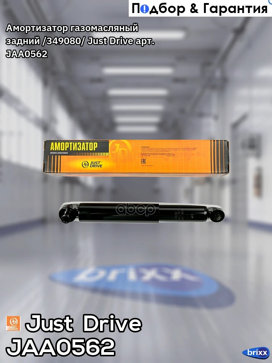 Амортизатор газомасляный задний /349080/ Just Drive арт. JAA0562
