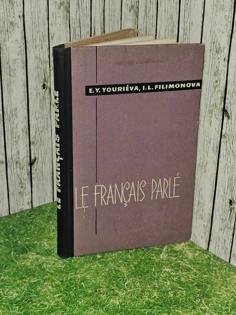 Le Francais parle / Французский разговорный язык. Тематическое пособие по развитию навыков устной речи