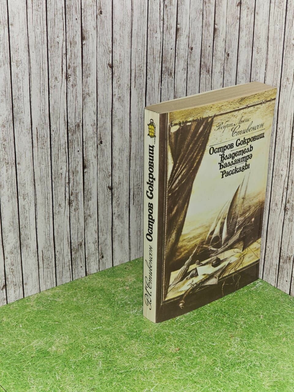Остров сокровищ. Владетель Баллантрэ. Рассказы. Кашкин Иван Александрович, Чуковский Николай Корнеевич