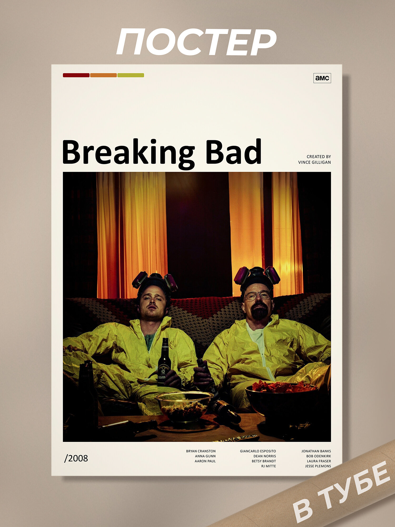 Постер 30х40 см Во все тяжкие Breaking Bad без рамы/ Постер по сериалу, плакат Во все тяжкие, Уолтер Уайт/ Плакат интерьерный, в подарок парню, девушке, день рождения