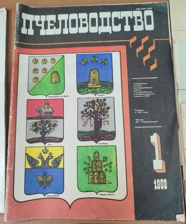 Журнал Пчеловодство № 1, 1988