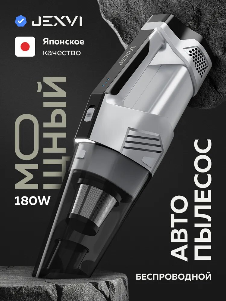 Пылесос для автомобиля беспроводной JEXVI (Model JX-200s)