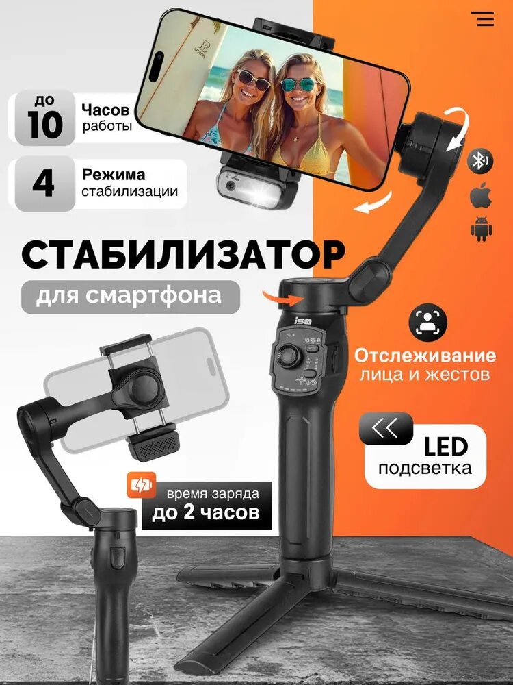 Стабилизатор для смартфона L9 Lite трехосевой/стедикам/гимбал