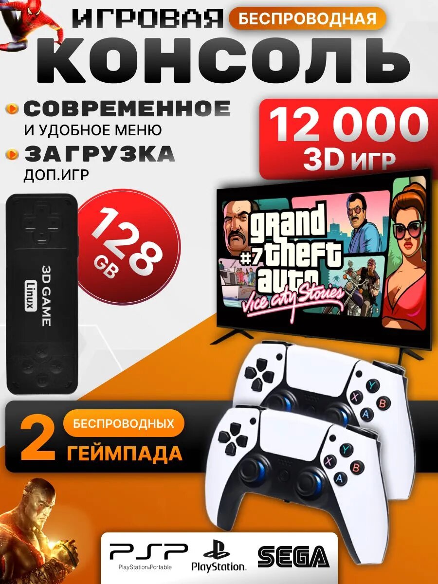 Игровая приставка 3D Game U9 Pro портативная консоль для телевизора, 128 ГБ, 7000+ игр, поддержка Sega, Nintendo, PlayStation 1, PSP
