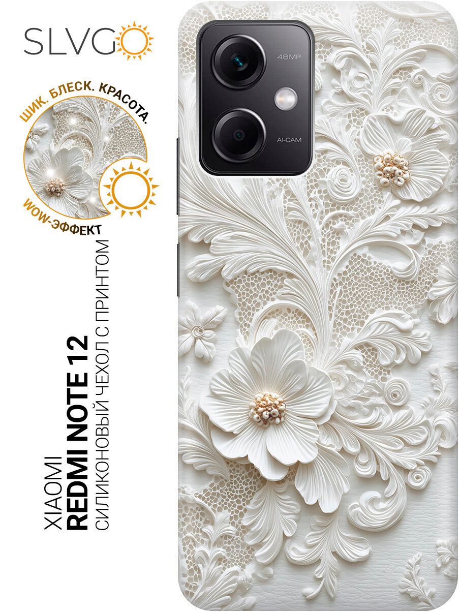 Силиконовый чехол на Xiaomi Redmi Note 12 с принтом Кружевное обещание, trn