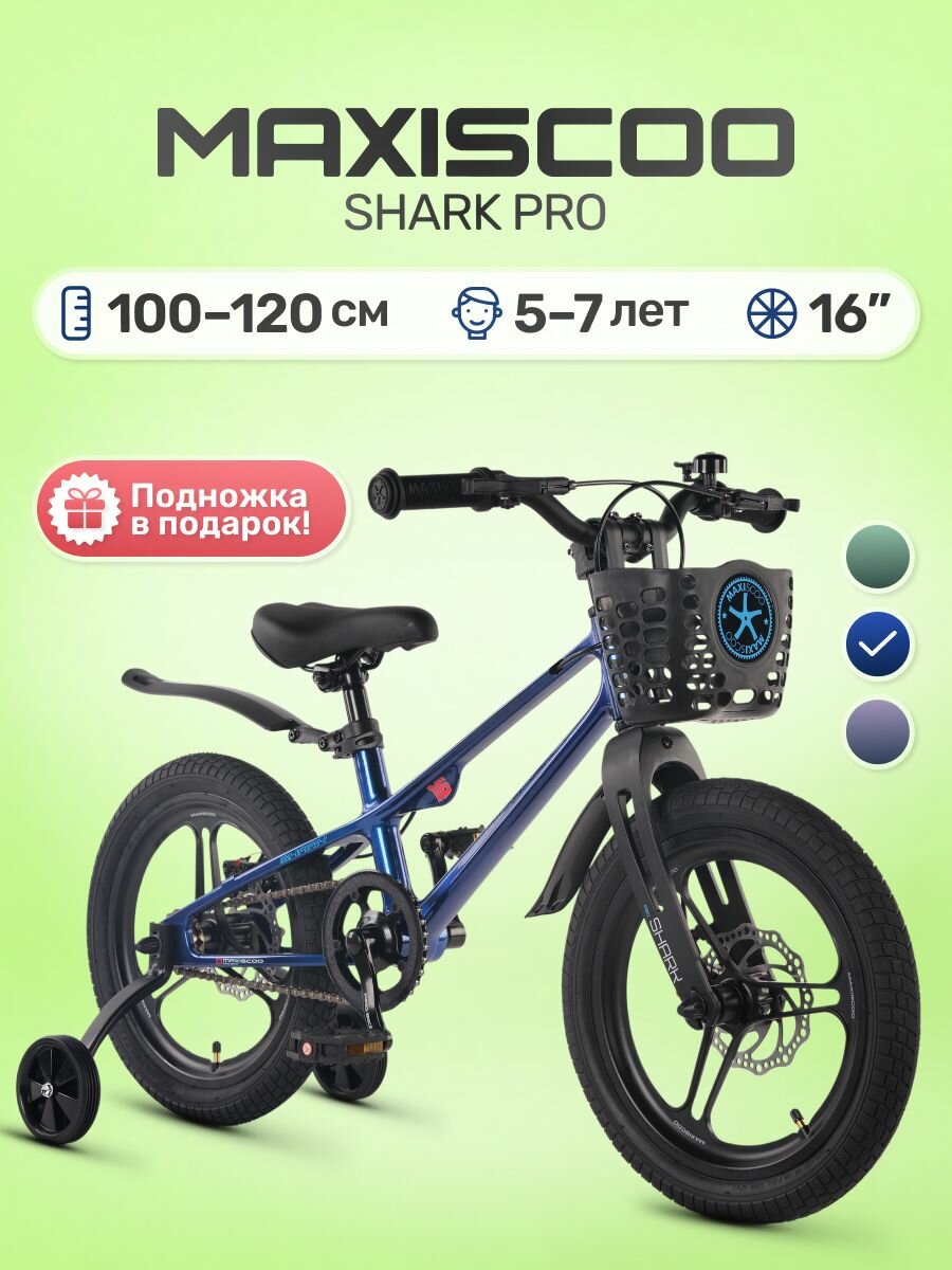 Велосипед детский двухколесный Maxiscoo SHARK PRO 16" (2026) MSC-SH1652P