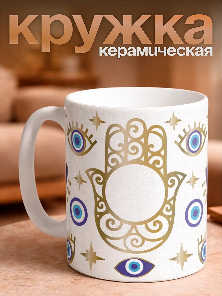 Кружка глаз Назар Буддизм