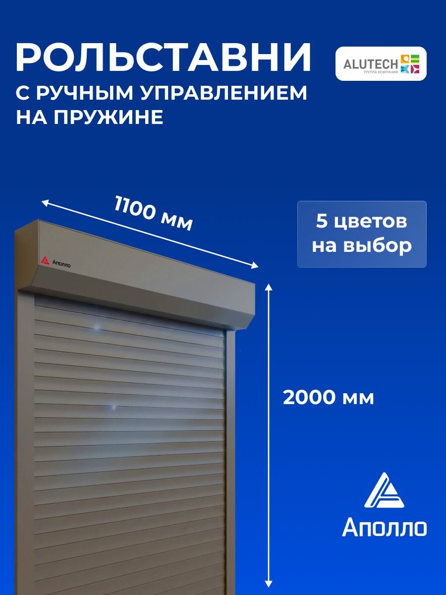 Рольставни 1100х2000 мм Alutech, коричневый цвет, с ручным управлением