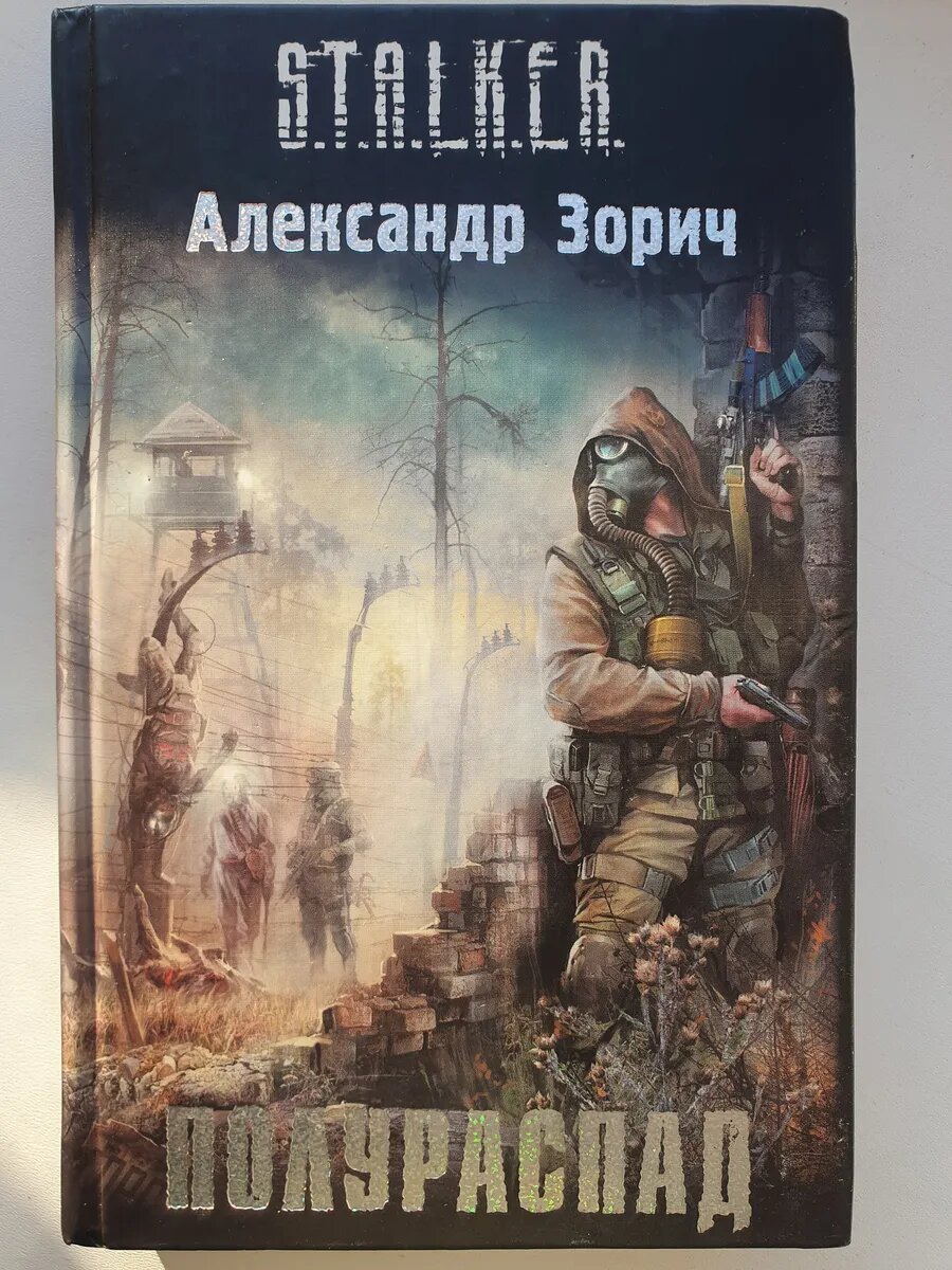 Полураспад