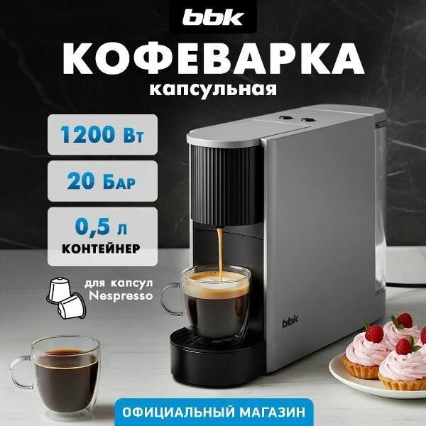 Кофемашина капсульного типа BBK BCM1508