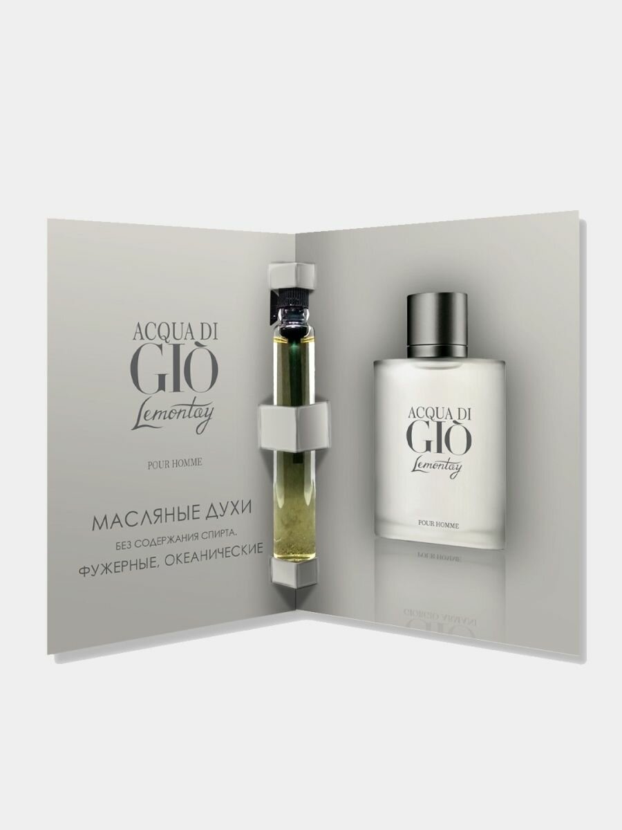 Lemontay №266, масляные духи мужские Acqua di gio, 3 мл