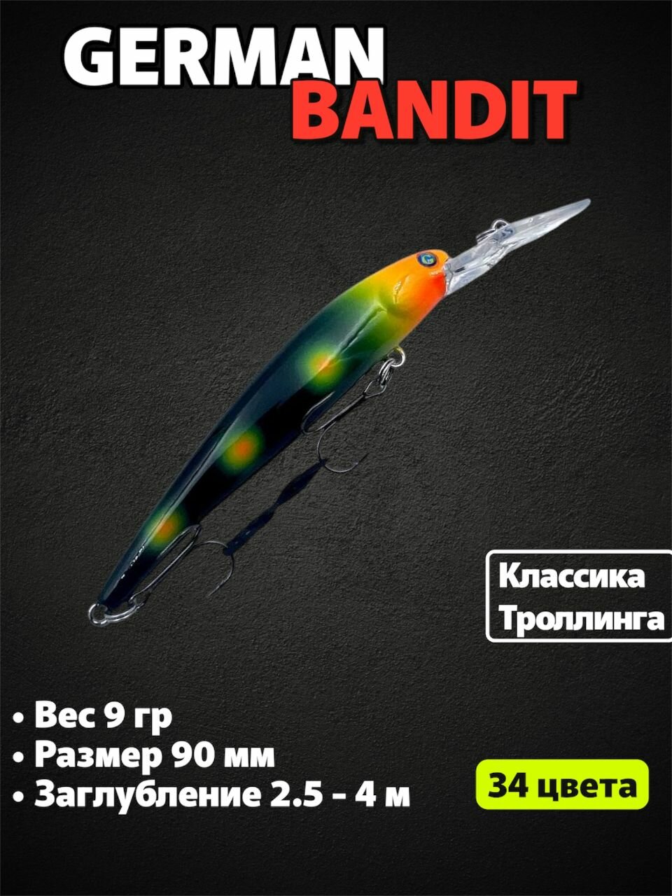Воблер German GG Bandit/90mm/C266