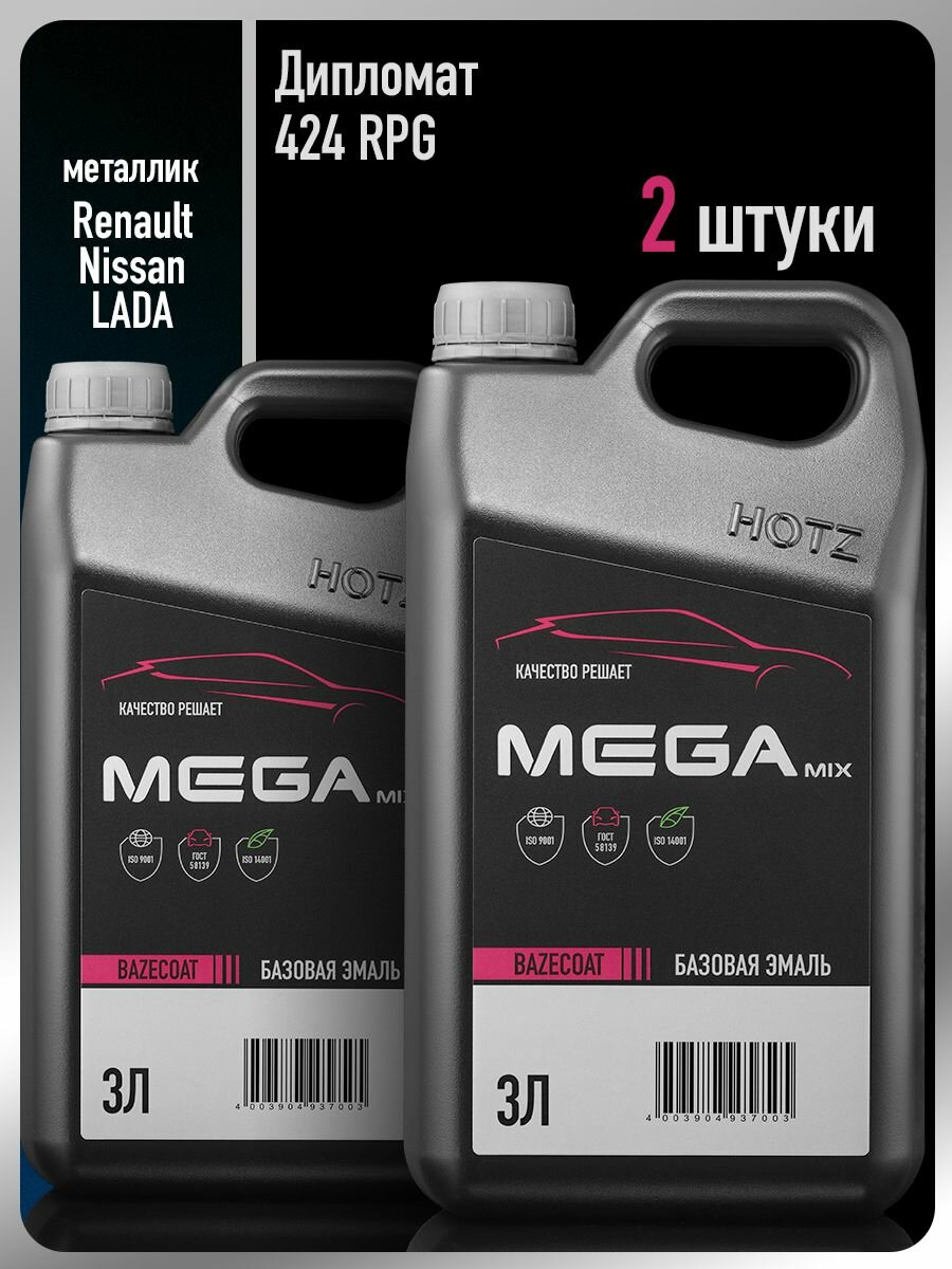 Базовая эмаль RENAULT/Nissan/LADA Дипломат 424/RPG, 3 литра - 2 шт, MEGAMIX, Краска автомобильная, базисная под лак