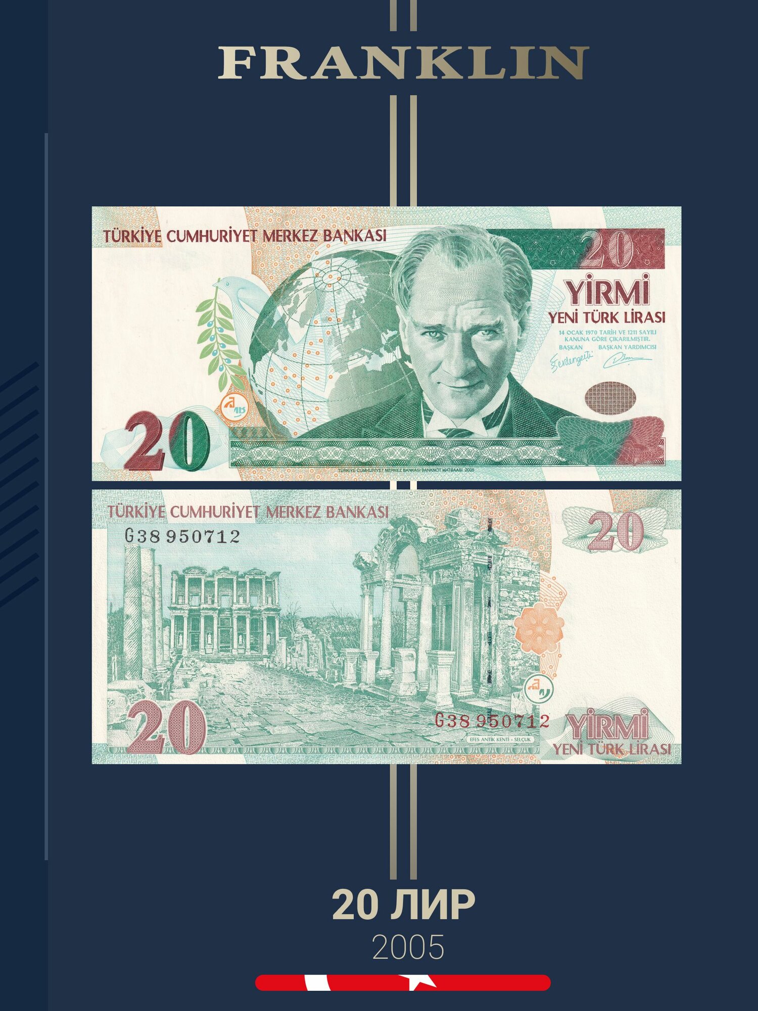 Банкнота Турция 20 лир 2005 год (aUNC) Pick 219