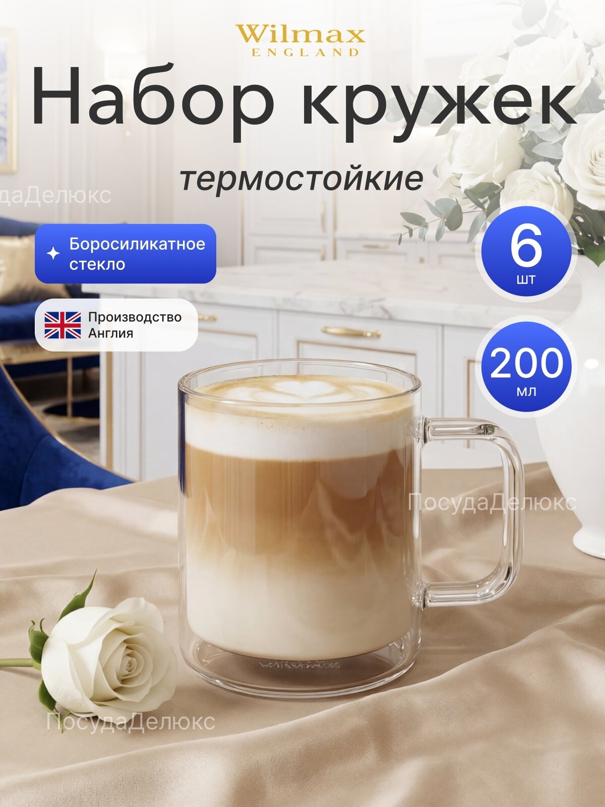 Набор кружек 200 мл диаметр 65 мм высота 70 мм Wilmax