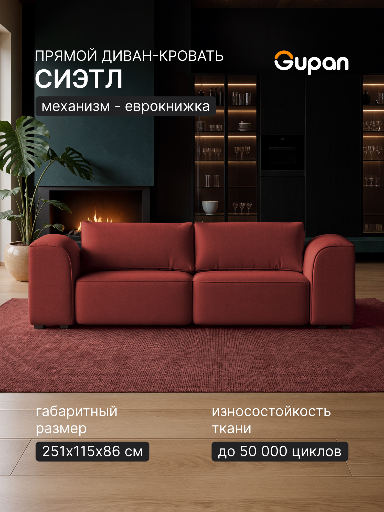 Диван кровать Gupan Сиэтл Велюр Амиго Терракотовый, раскладной, механизм еврокнижка, беспружинный, с ящиком для белья