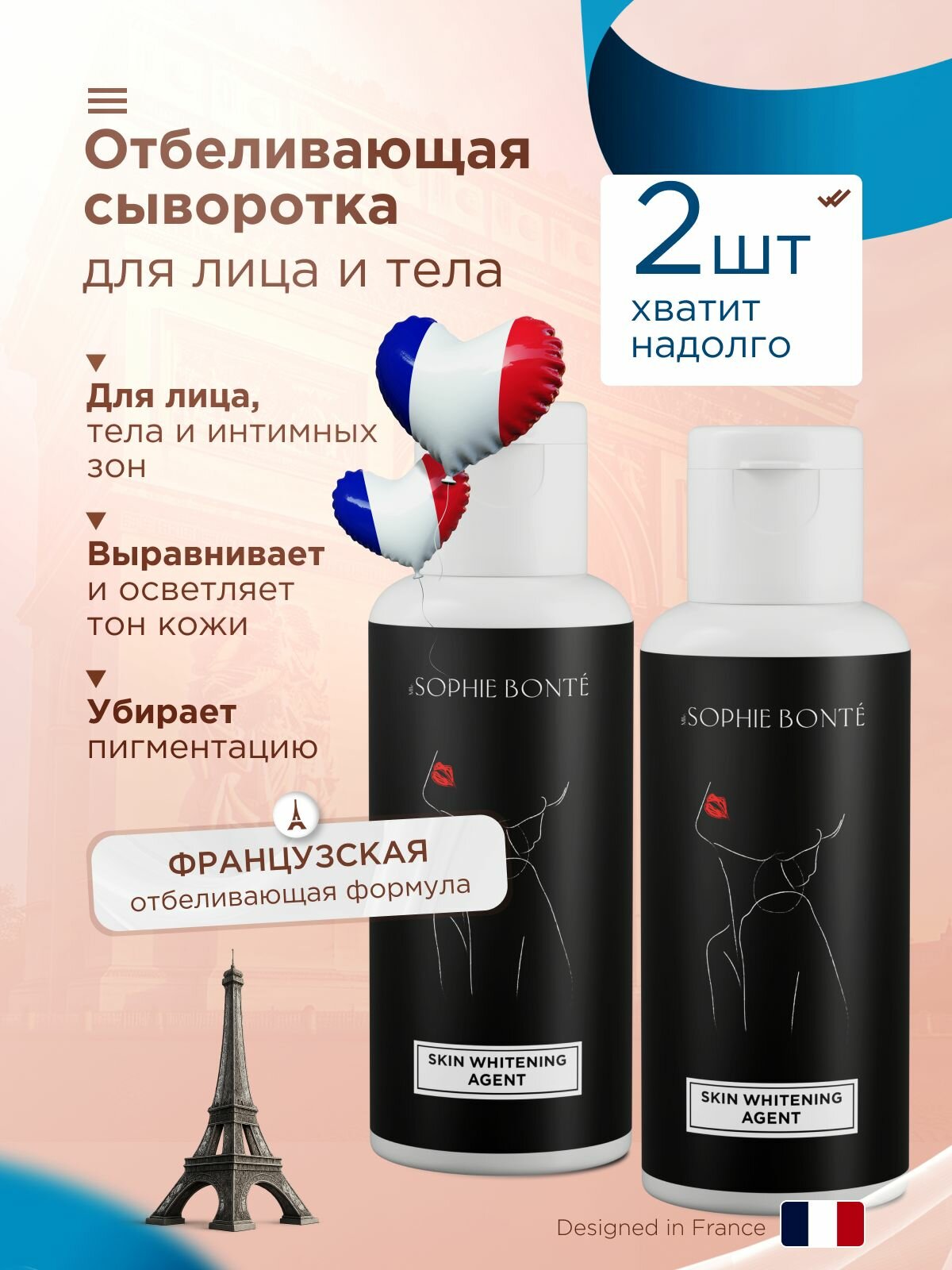 Крем отбеливающий для интимных зон и подмышек набор, skin whitening
