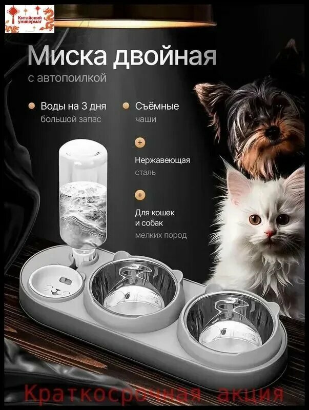 Миска для кошки и собак двойная с автопоилкой