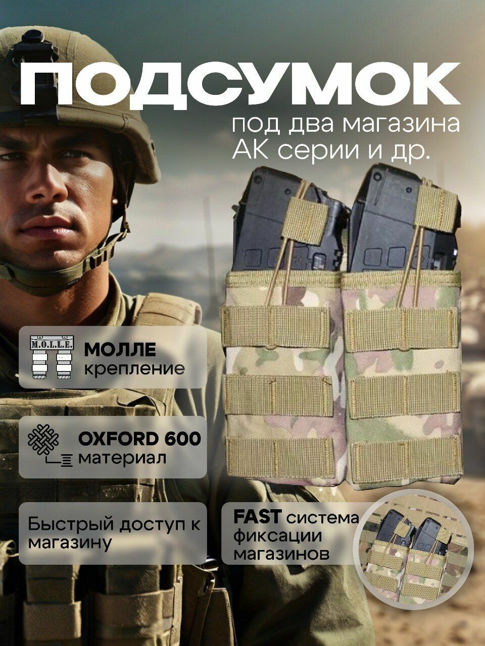 Подсумок тактический для 2 магазинов, мультикам