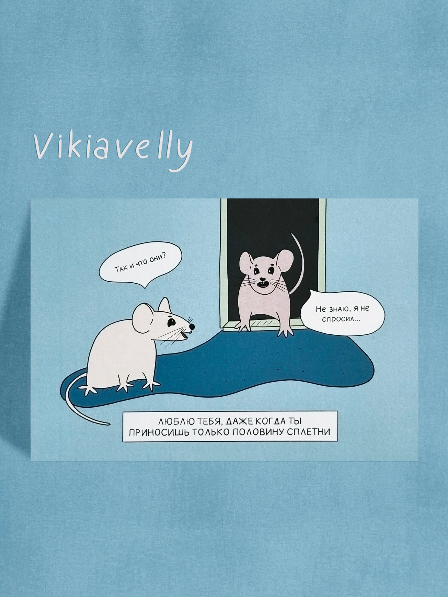 Авторская открытка Vikiavelly "Крысы 3"