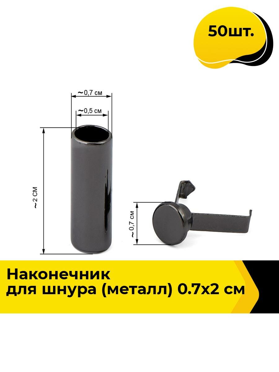 Наконечник для шнурков, зажим фиксатор шнура, концевик, 50 шт.