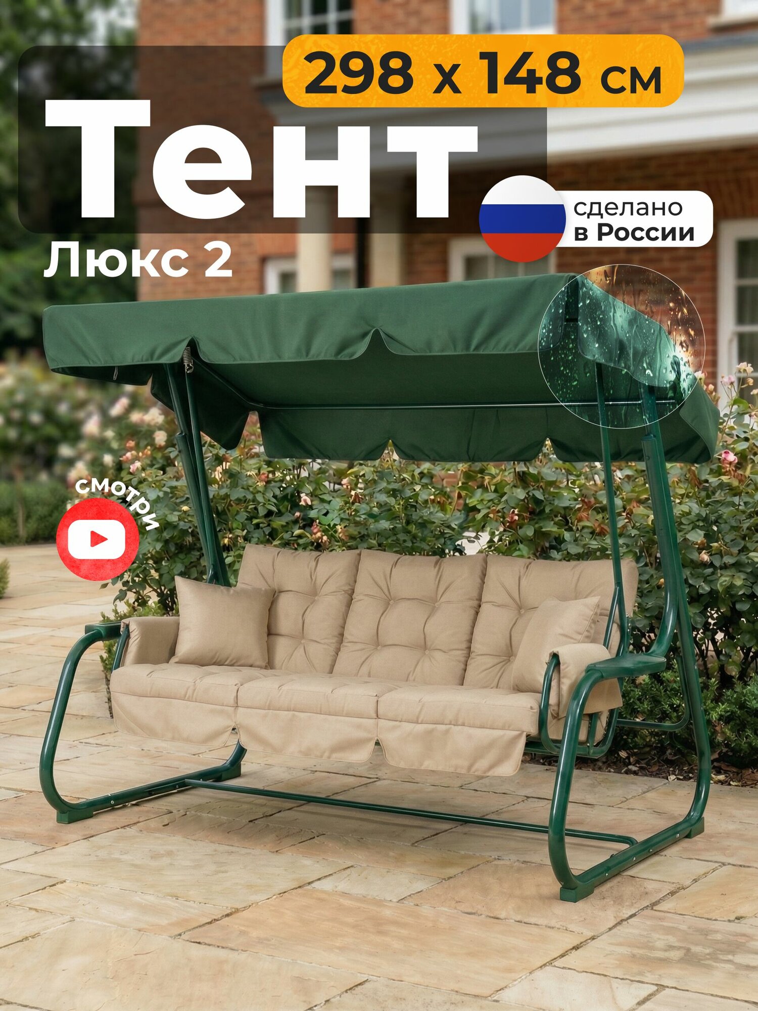 Тент JEONIX для качелей Люкс 2 (198х148 см) зеленый, водонепроницаемый