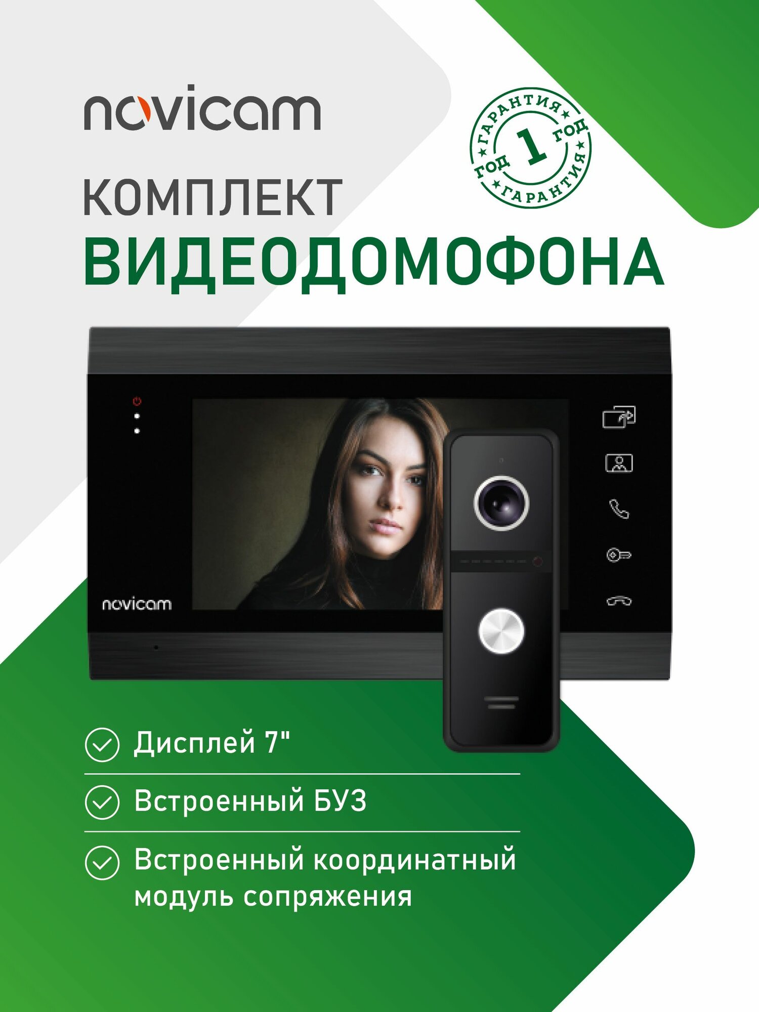 Комплект видеодомофона для квартиры, дома Novicam DARK MAGIC 7C KIT. Видеодомофон и панель с 5м кабелем. Работа с подъездным домофоном Vizit, Cyfral, Eltis без доп. оборудования. Поддержка HOOK