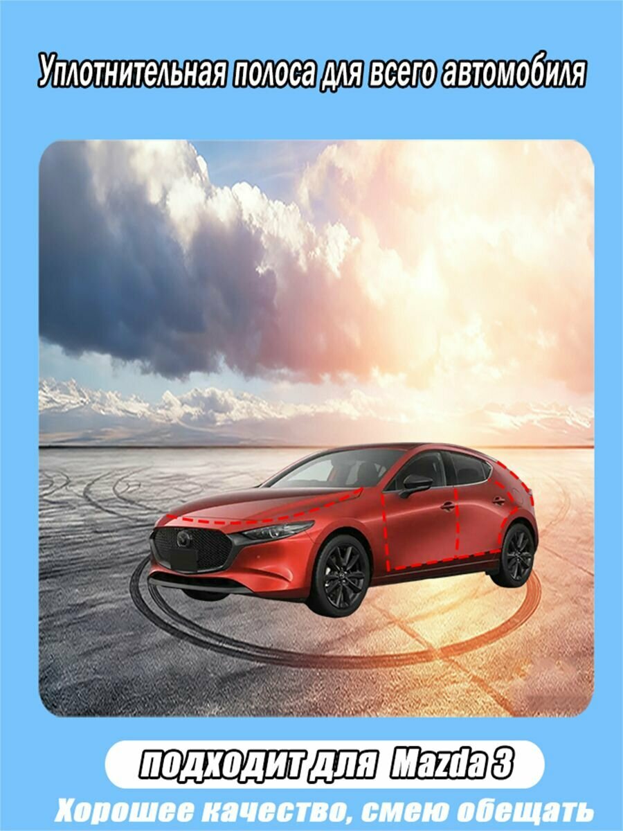 Уплотнительная резиновая полоса для Mazda 3 годов выпуска, черное,9 шт