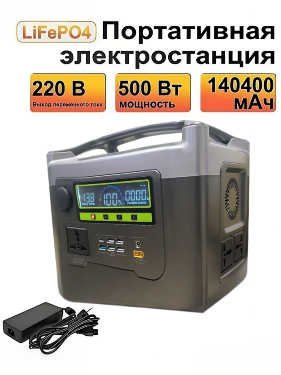 Электростанция портативная, с розеткой, 220 В, ИБП, чистый синус, 512 Вт/ч