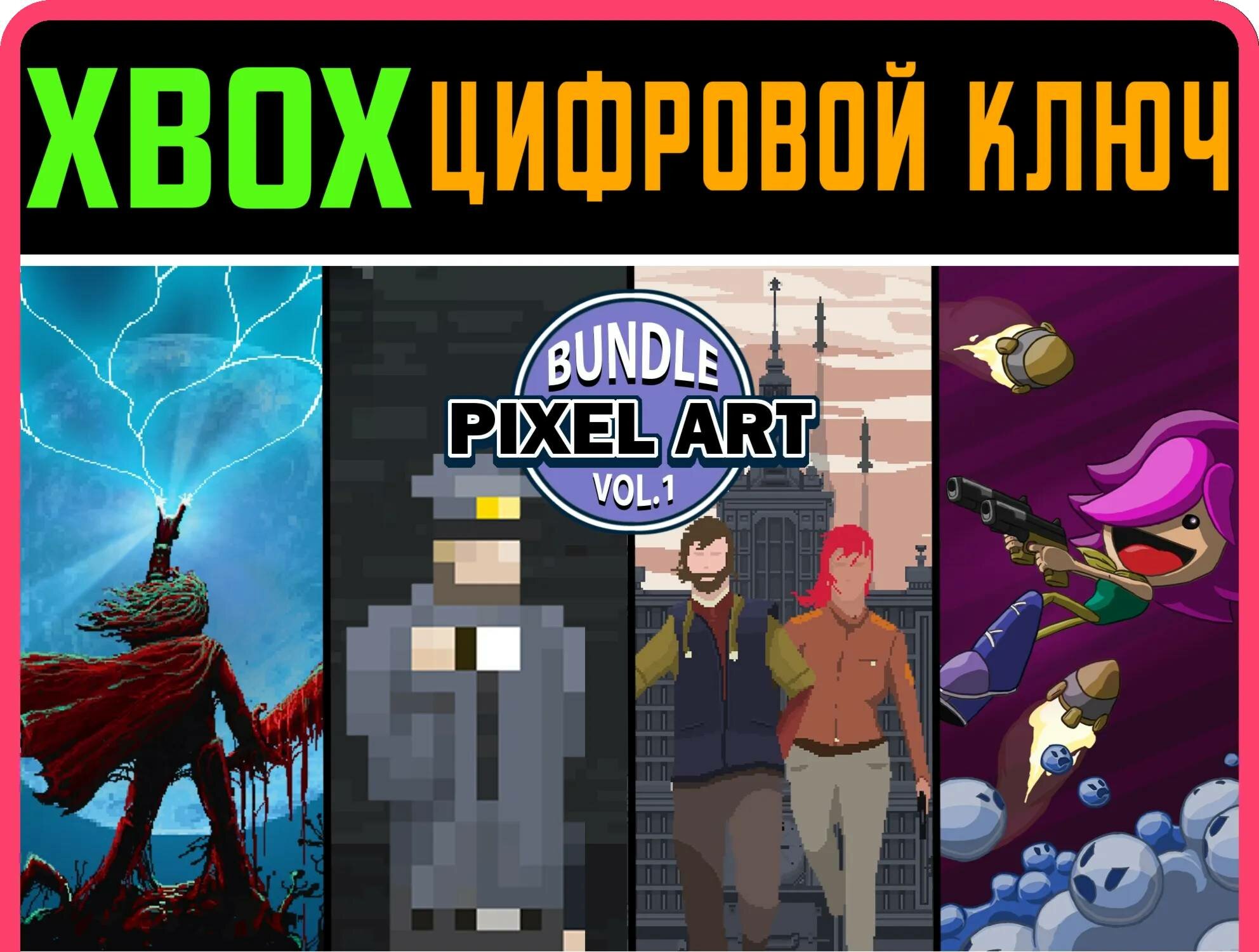 DIGERATI PIXEL ART BUNDLE PART 1 XBOX ONE/X|S ключ | Работает на ваш акк | Игра навсегда | Быстрая доставка
