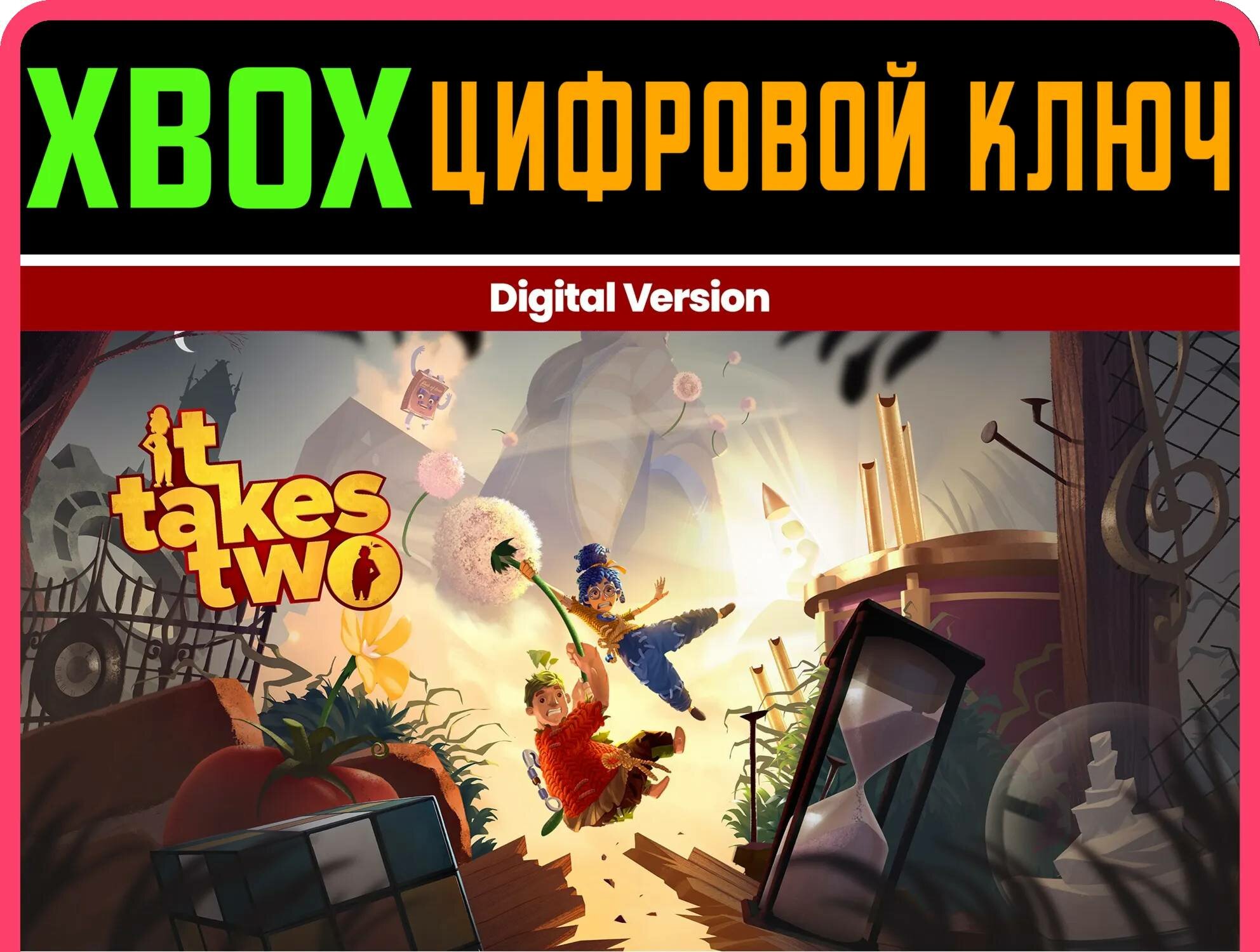 IT TAKES TWO - DIGITAL VERSION XBOX ONE/X|S ключ | Работает на ваш акк | Игра навсегда | Быстрая доставка