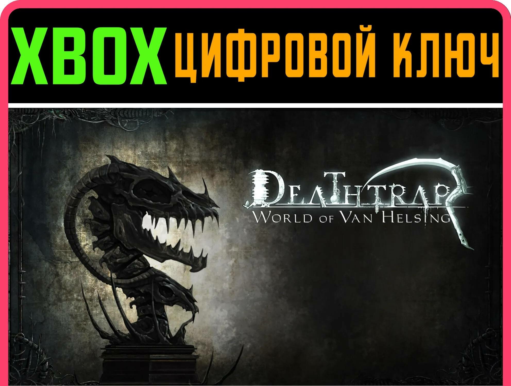 WORLD OF VAN HELSING: DEATHTRAP XBOX ONE/X|S ключ | Работает на ваш акк | Игра навсегда | Быстрая доставка