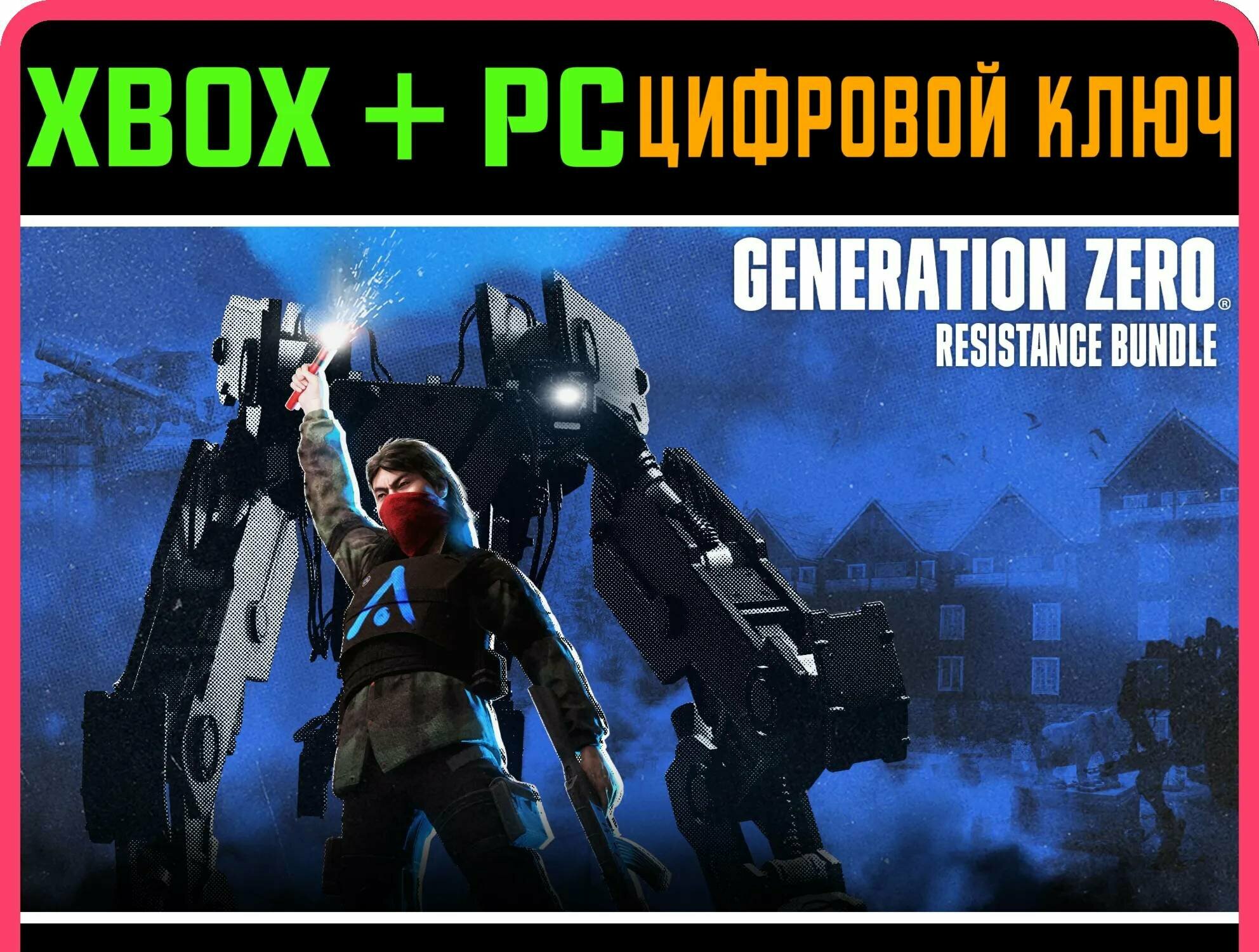 GENERATION ZERO - RESISTANCE BUNDLE XBOX +ПК ключ: | Работает на ваш акк | Игра навсегда | Быстрая доставка