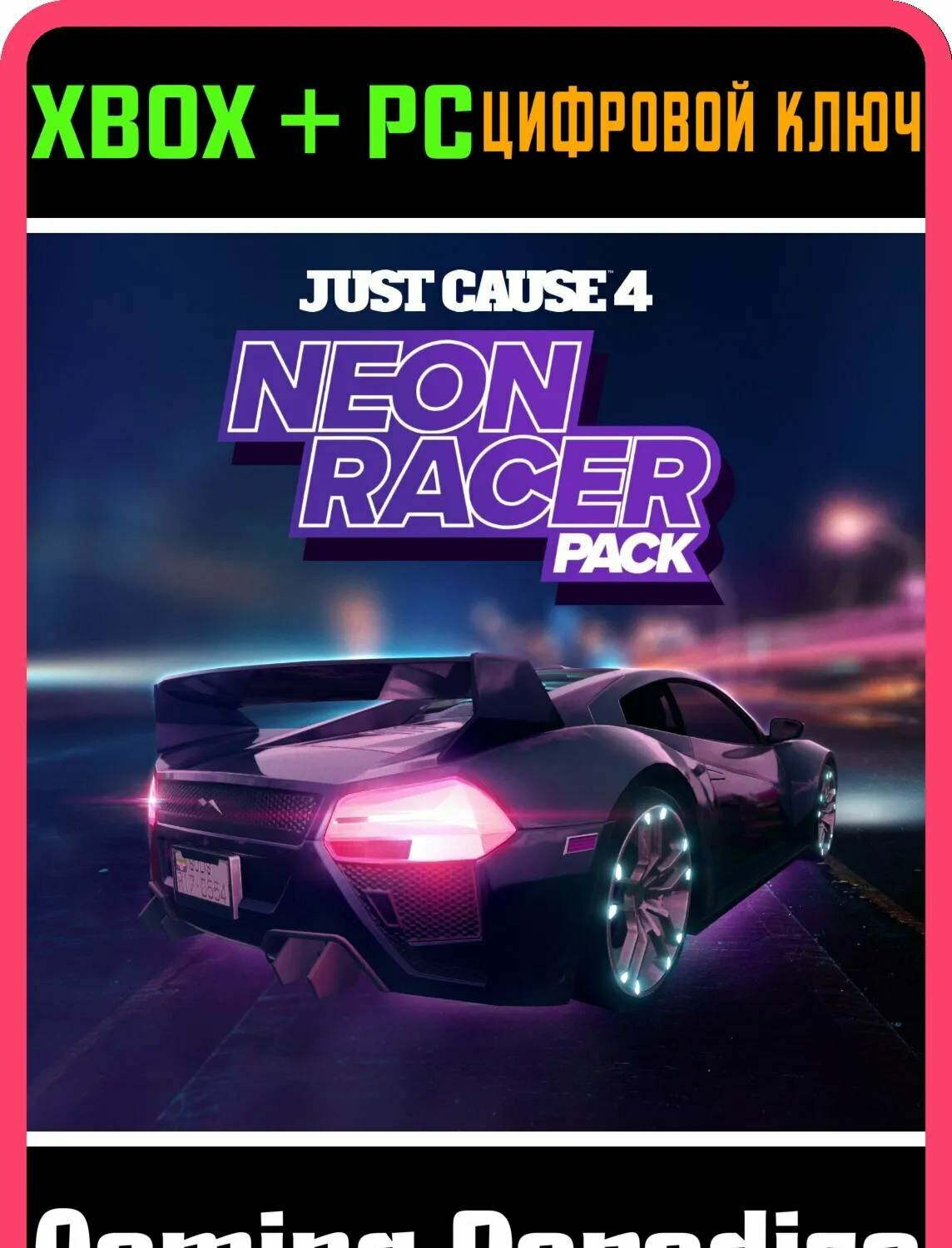 JUST CAUSE 4 - NEON RACER PACK XBOX ONE/X|S+ПК ключ | Работает на ваш акк | Игра навсегда | Быстрая доставка
